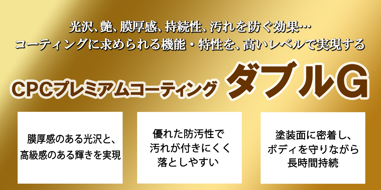 CPCプレミアムダブルG | corolla tottori